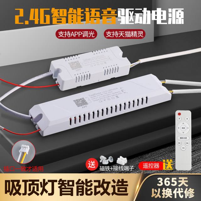 LED three-color constant current driver Tmall Elf smart voice universal ...