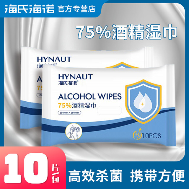 Haishi Hainuo Alcohol Wet Wipes 75 Degree Small Packet Independently ...