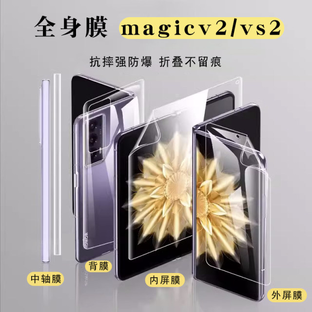 Suitable for Honor magicv2 Ultimate Edition magicvs2 folding screen mobile phone film v2 ...