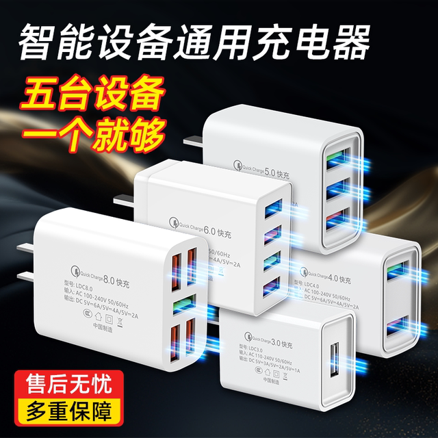 8.0A five-port multi-plug charger, mobile phone fast charging head, USB ...
