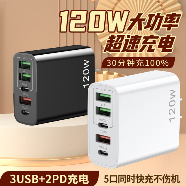 120W mobile phone charger usb multi-jack multi-port charging head ...