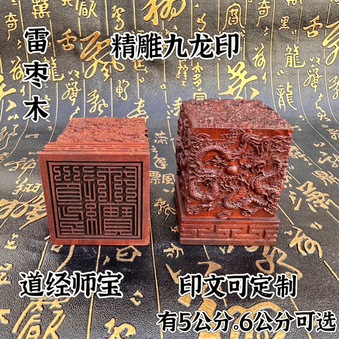 Taoist supplies magic instrument seal lightning strike jujube Jiulong ...