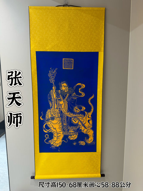 Taoist supplies Zhang Tianshi portrait Zu Tianshi scroll painting ...