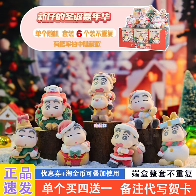 Flocked Crayon Shin-chan Blind Box 2024 New Shin-chan's Christmas ...