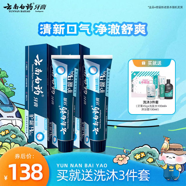 Yunnan Baiyao toothpaste to protect the gingival in the gingival ...