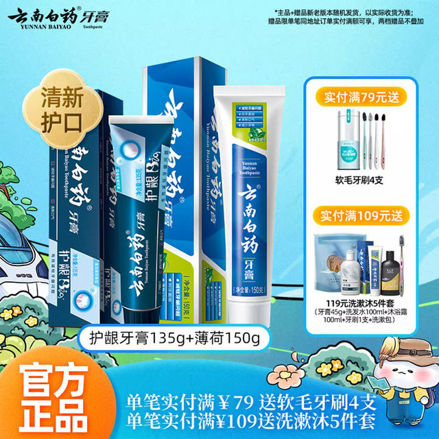 Yunnan Baiyao toothpaste to protect the gums and clean the small blue ...