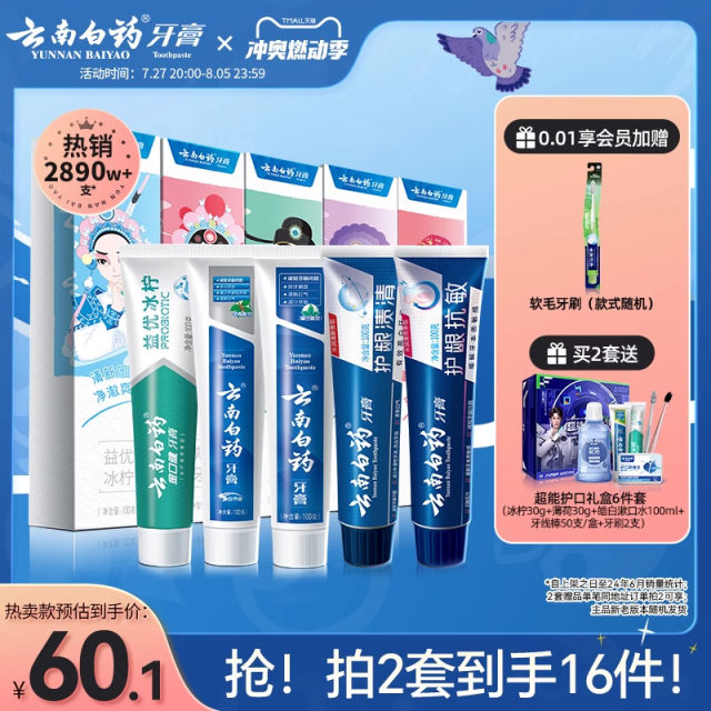 Yunnan Baiyao toothpaste cleans, whitens, reduces tooth stains ...