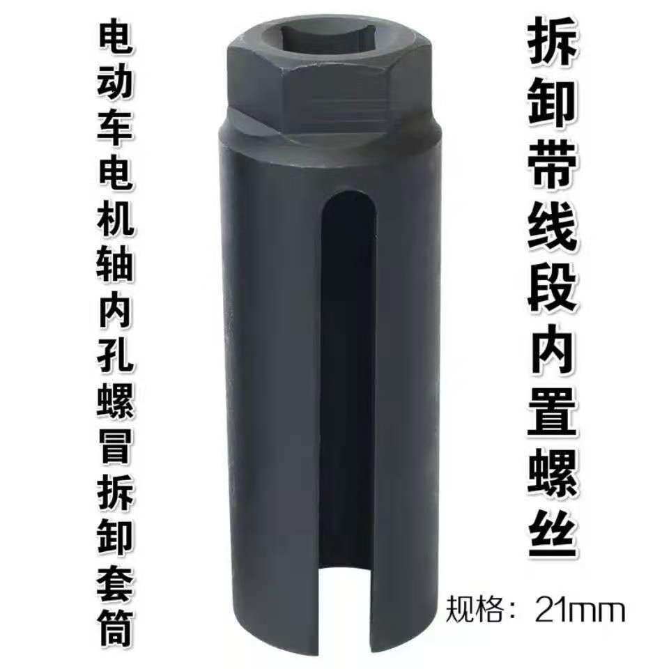 21mm/22mm electric car motor with wire end built-in screw removal ...