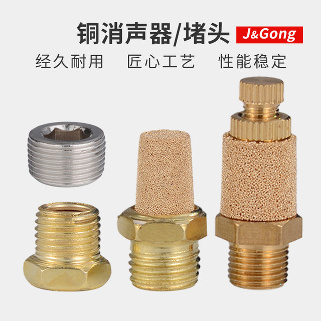 Copper muffler flat head/throttle/long head muffler pneumatic 1/2/3/4/6 ...