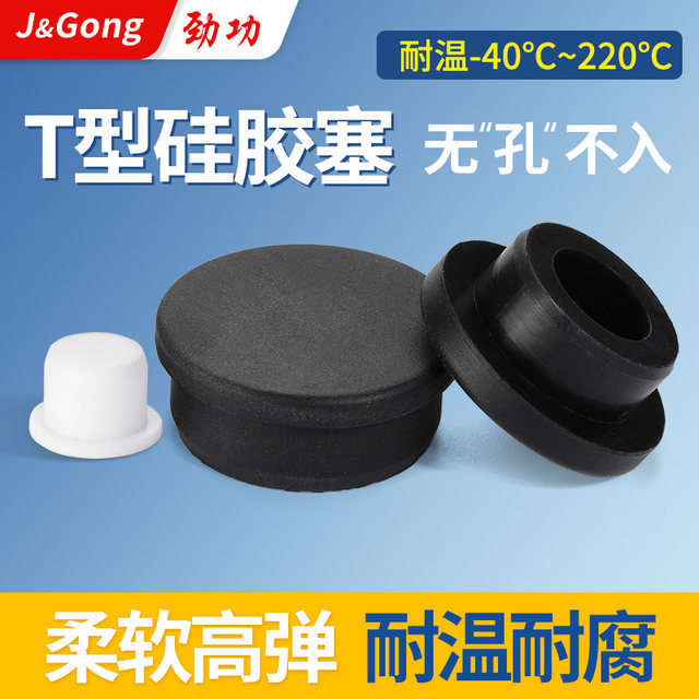 T-type silicone plug waterproof sealing plug rubber hole plug soft ...