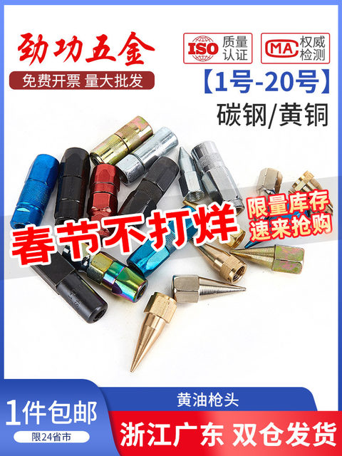 Butter gun head butter gun accessories butter mouth butter gun mouth ...