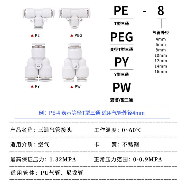 White quick connector PE/PEG/PY/PW three-way variable diameter T-type/Y ...