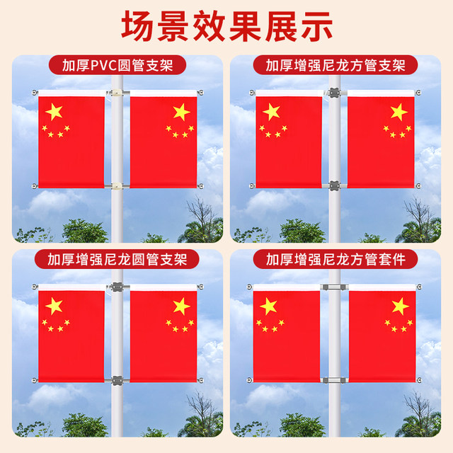 I-shaped light pole flag oblique plug-in wall-mounted red flag outdoor ...