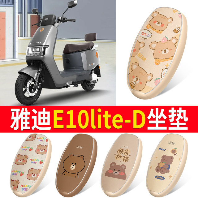 Yadi explores the E10Lite-D electric vehicle cushion Cuttar TDT5326Z waterproof sunscreen ...