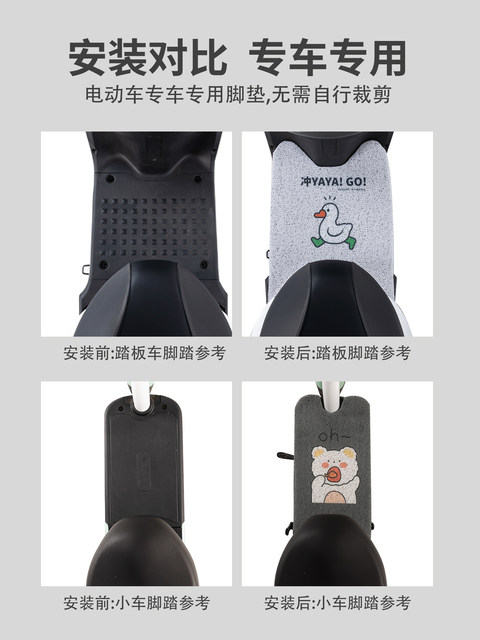 Suitable for Yadea Ding Ding Plus Electric Scooter Foot Pad Tdt1325Z ...