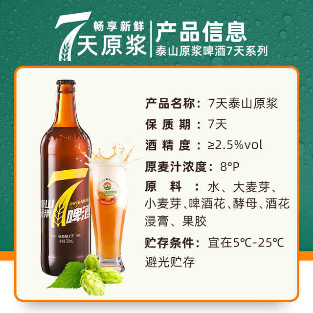 Taishan puree beer 7 days fresh puree 8P beer full box bottled craft ...