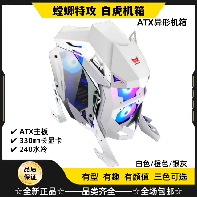 Mantis special attack special-shaped chassis White Tiger ATX desktop ...
