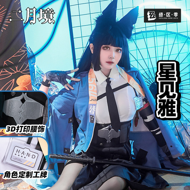 February Jing Hoshimi Miya cos clothing female Jue District Zero H.S.O.S.6 section chief full ...