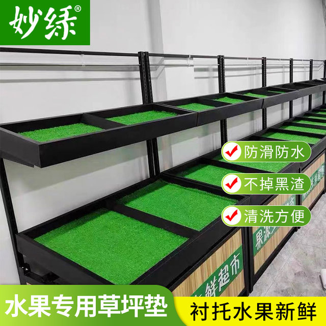 Simulated lawn fruit store special non-slip mat supermarket decoration ...