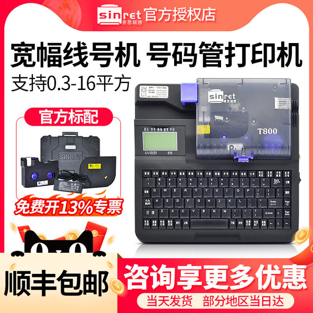 Saenreid line number machine T800/T900 line number printer pvc casing ...