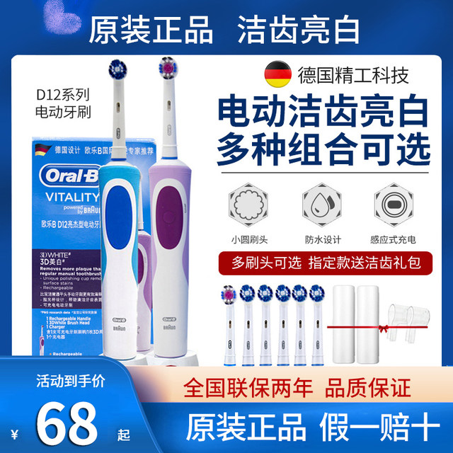 Boran Oralb/Ole B electric toothbrush D12 adult men and women charging ...