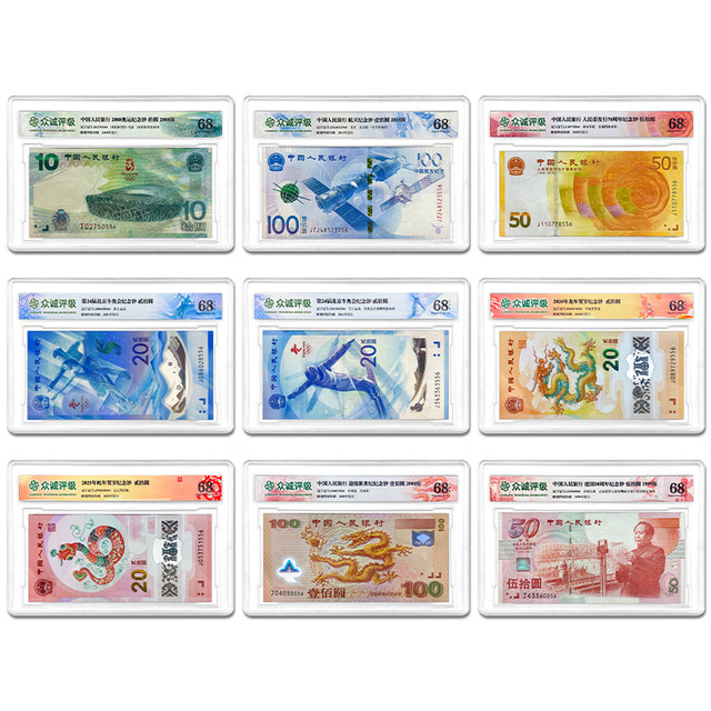China's Nine Commemorative Banknotes Large Full Set of 2025 Year of the ...