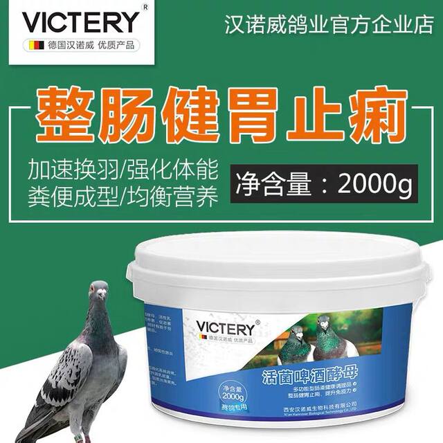 Hannover pigeon medicine, live bacteria, brewer's yeast powder, pigeon ...