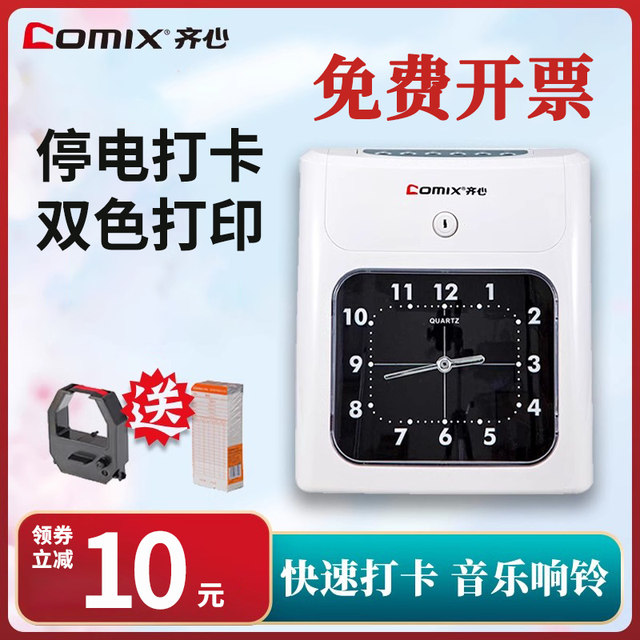 Qixin MT620T attendance machine punch card machine microcomputer ...