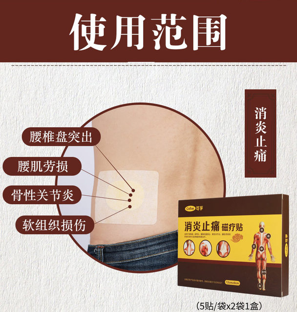 Shoulder periarthritis magnetic therapy plaster paste lumbar spine pain ...