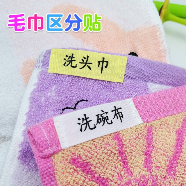 Towel identification labels, cloth stickers, school uniform name ...
