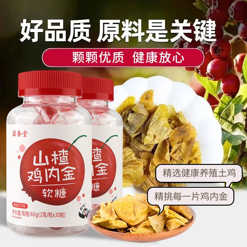 Дъвчащи бонбони Zi Xing Tang с глог и пилешки иглички - 60гр