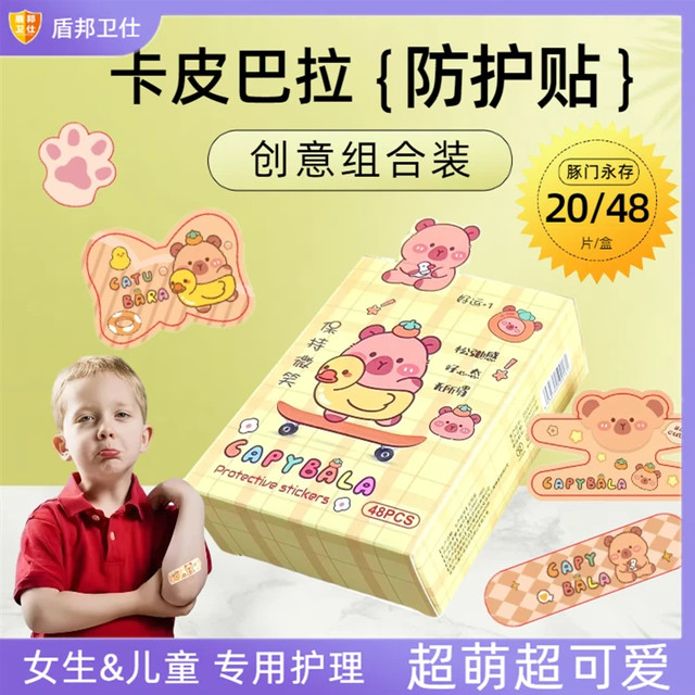 Protective patch children's emergency care Kapibala creative waterproof ...