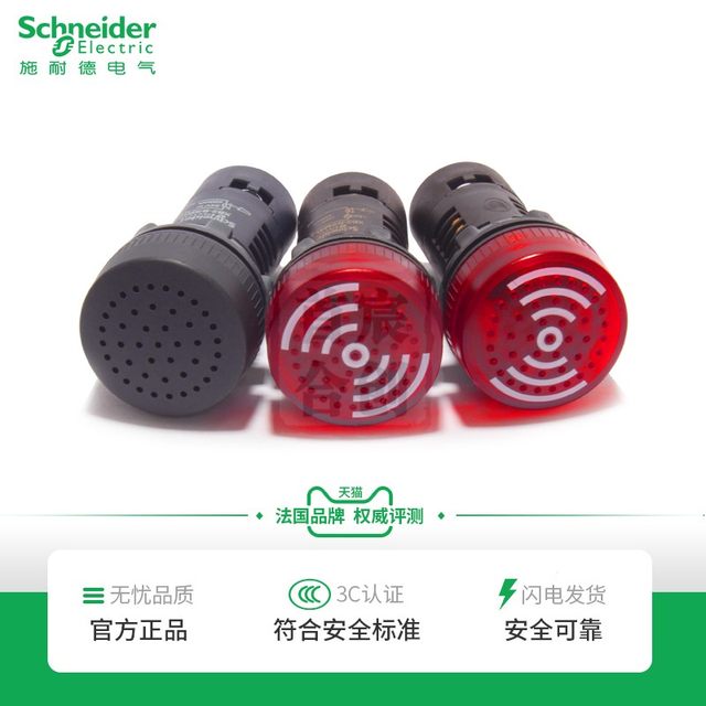 Schneider buzzer XB2BSBCXB2BSM4LCB4LC integrated alarm light LED red 22024V