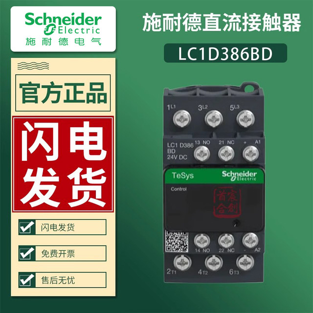 Schneider DC contactor LC1D386BDLC1D386BDC coil voltage 24V elevator ...