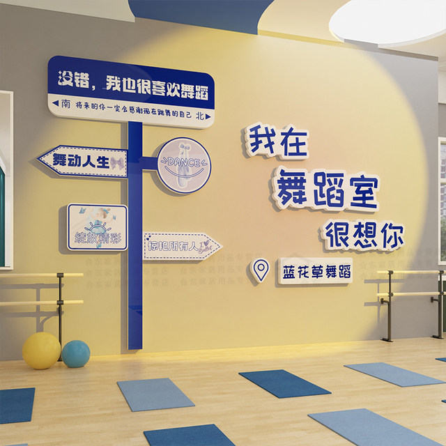 Dance room wall decoration art training institution teacher style ...