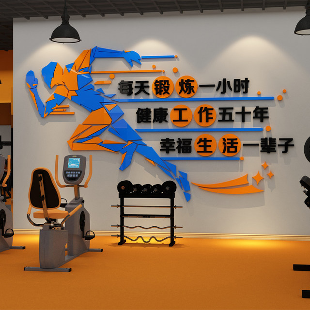 Internet celebrity gym cultural wall stickers sports wall decoration ...