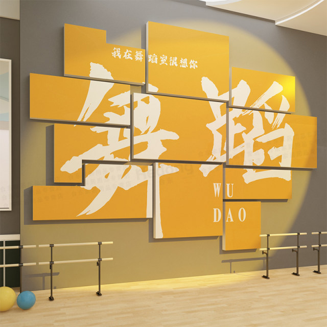 Dance room wall decoration art training institution teacher style ...