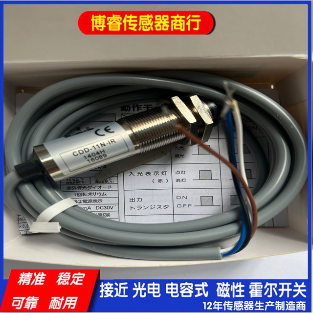CDD-11N-IRCDD-11P-IR brand new diffuse reflection photoelectric switch sensor, quality guaranteed