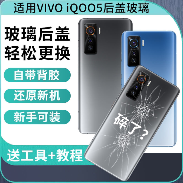 Suitable for vivoiQOO5 mobile phone back cover iqoo5 frosted glass back shell V2024A battery ...