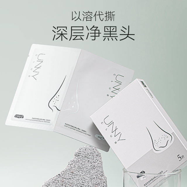 Unny nose sticker removes blackheads, deep -layered cleaning export ...