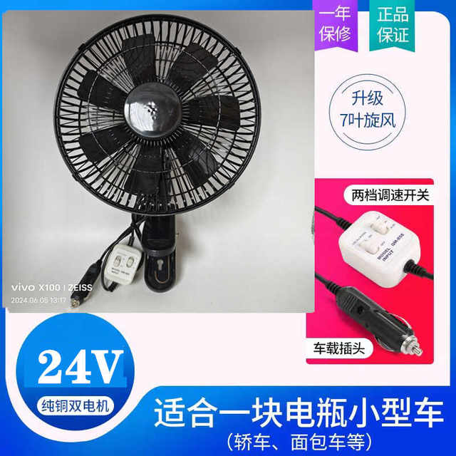 24V large truck car fan powerful cooling high power 12v car double head ...