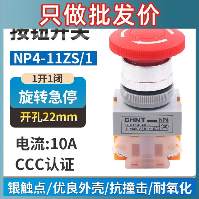 Chint mushroom head emergency stop switch NP4-11ZS/1 red mushroom head ...