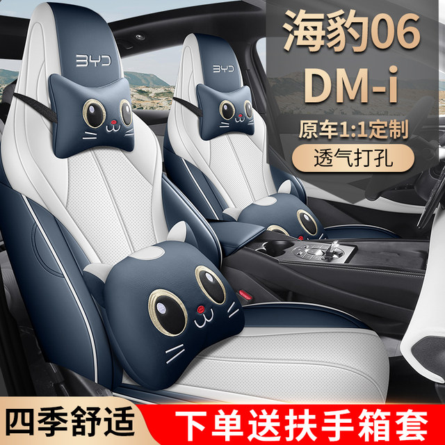 BYD Seal 06DMi Seat Cover Fully Surrounded 2024 Seat Cover Leather Special Car Seat Cushion ...