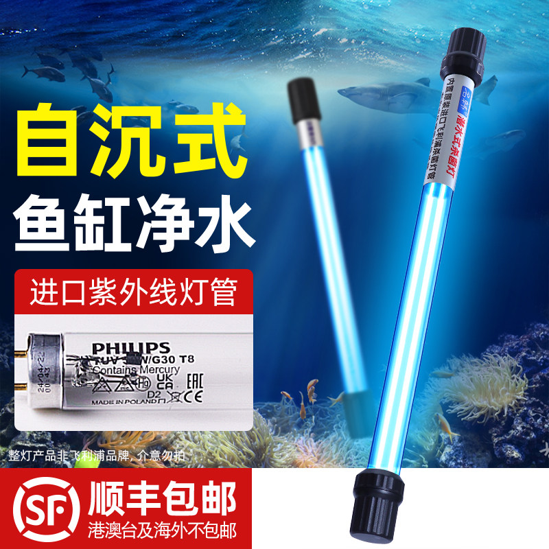 Philips Fish Tank UV Germicidal Lamp for Ultraviolet Fish Pond Algae ...