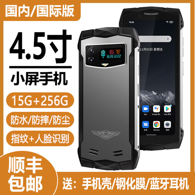 4.5-inch mini small screen mobile phone, smart, three-proof, ultra-long ...