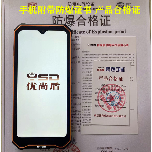 GOFLY/Jieyu X2 industrial explosion-proof smartphone petrochemical ...