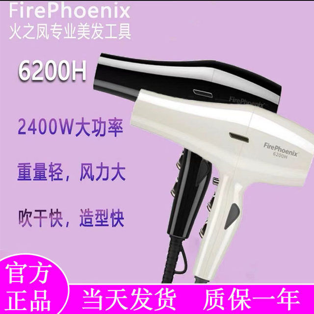 Fire Phoenix 6200H hair dryer high-power ultra-quiet barber shop ...