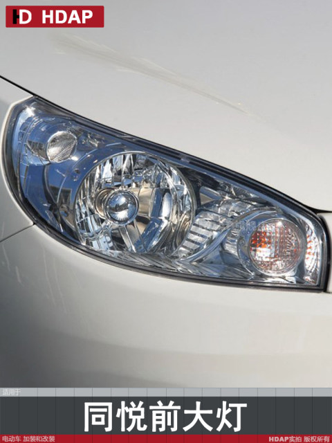 Suitable for JAC Tongyue headlight assembly JAC Tongyue headlight JAC ...