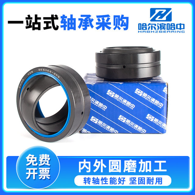 Harbin radial spherical plain bearing GE45505560708090100ESES-2RS