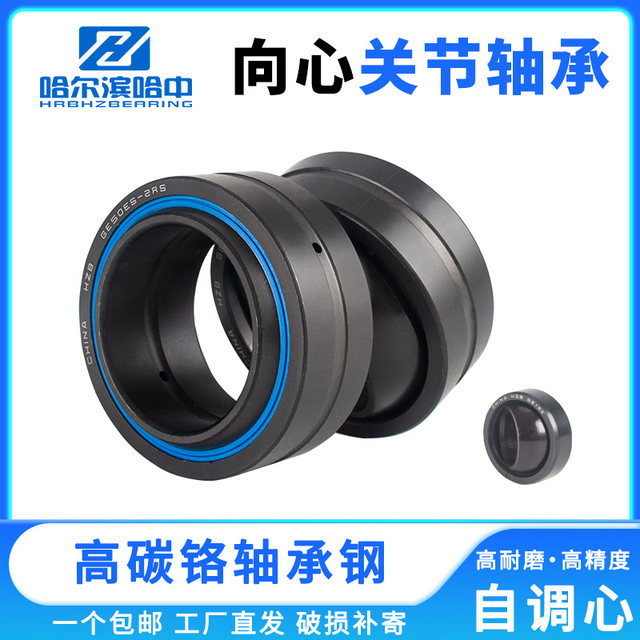 Harbin radial spherical plain bearing GE45505560708090100ESES-2RS